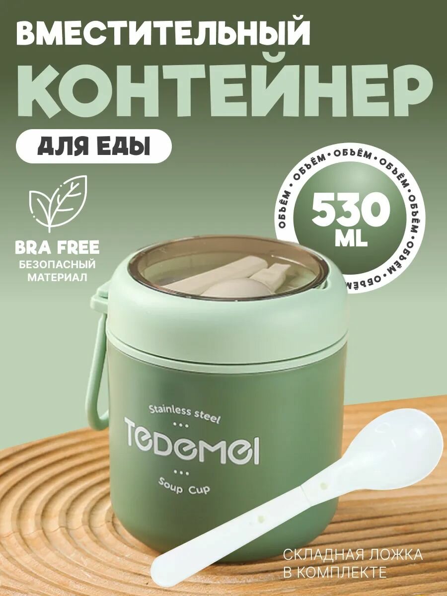 Термос для еды 530 мл с широким горлом и ложкой, герметичный контейнер для супа и каши, сохраняет тепло до нескольких часов