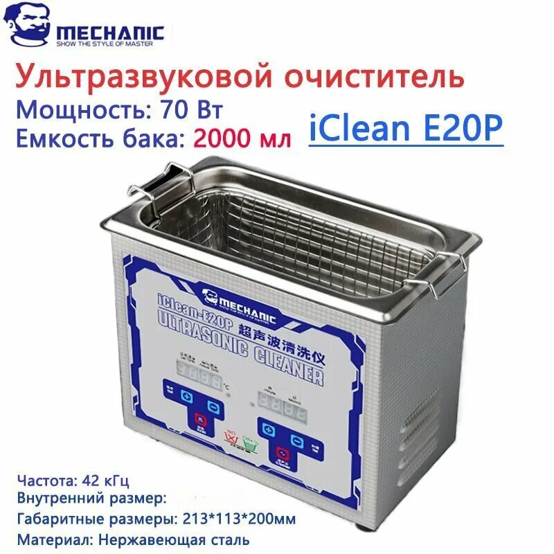 Ультразвуковой Очиститель MECHANIC E20P, 70 Вт, Высокочастотная Многофункциональная Очистка, Чистящая Ванна 2000 Мл