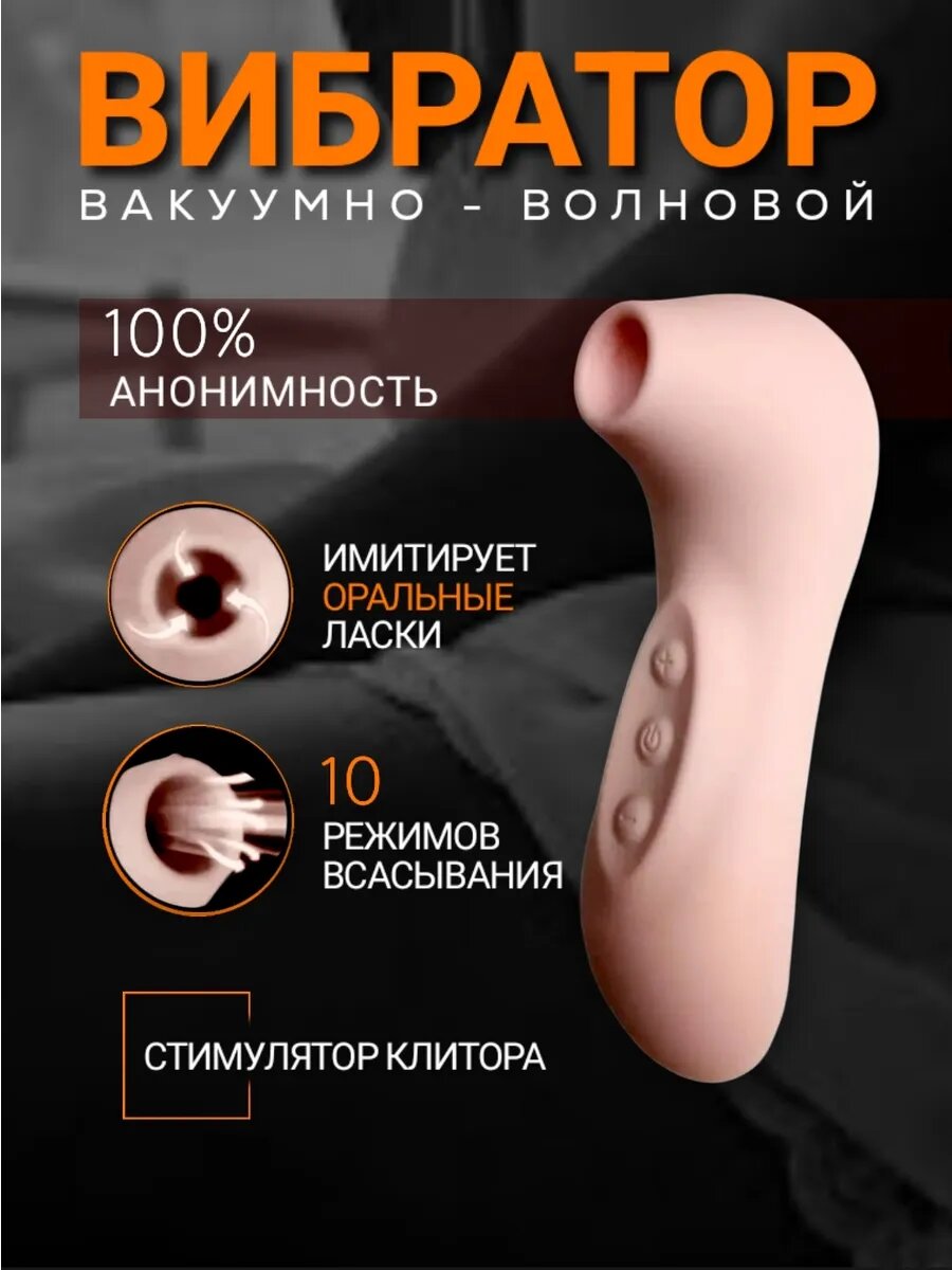 Вакуумный вибратор для женщин