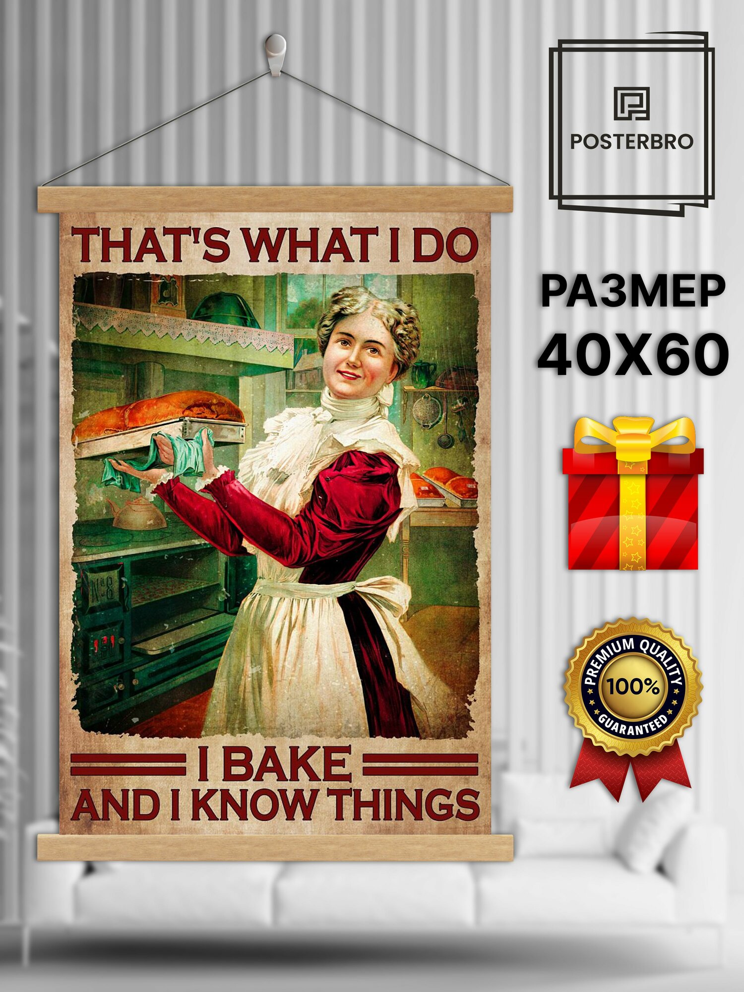 Постер интерьерный с магнитным подвесом Выпечка, 40*60 винтажная картина