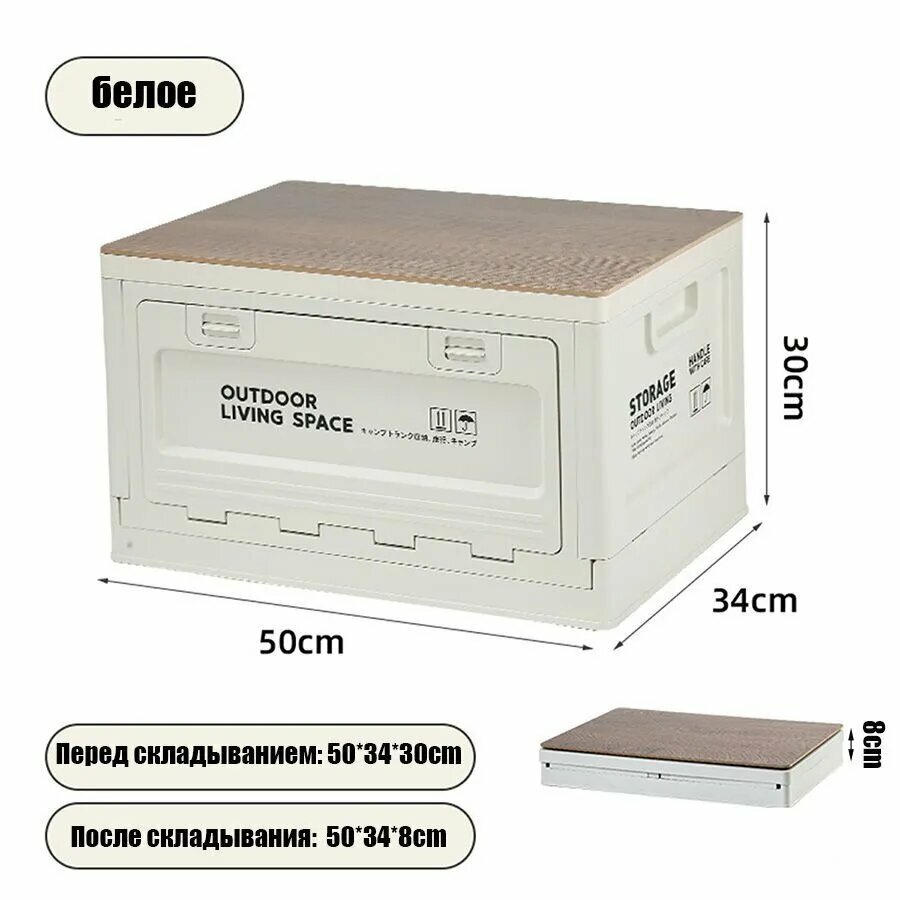 Контейнер для хранения вещей длина 50 см, ширина 34 см, высота 30 см.