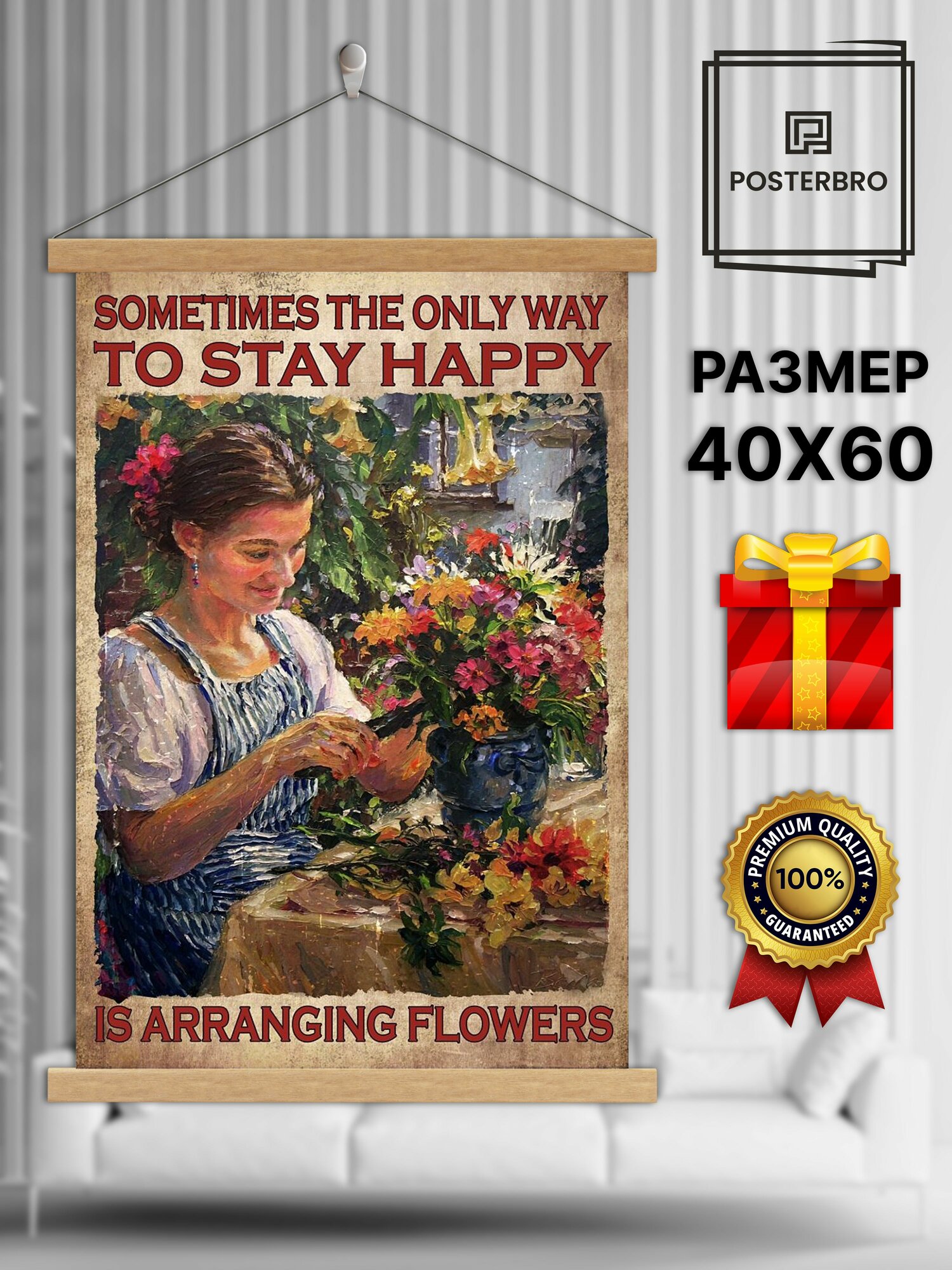 Постер интерьерный с магнитным подвесом Цветы, 40*60 винтажная картина