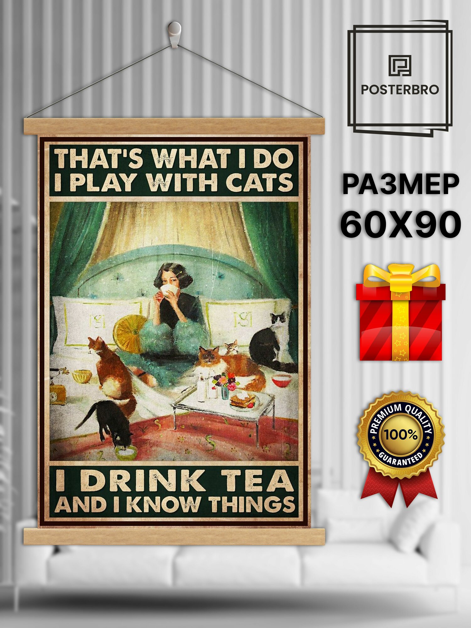 Постер интерьерный с магнитным подвесом Котики, 60*90 винтажная картина