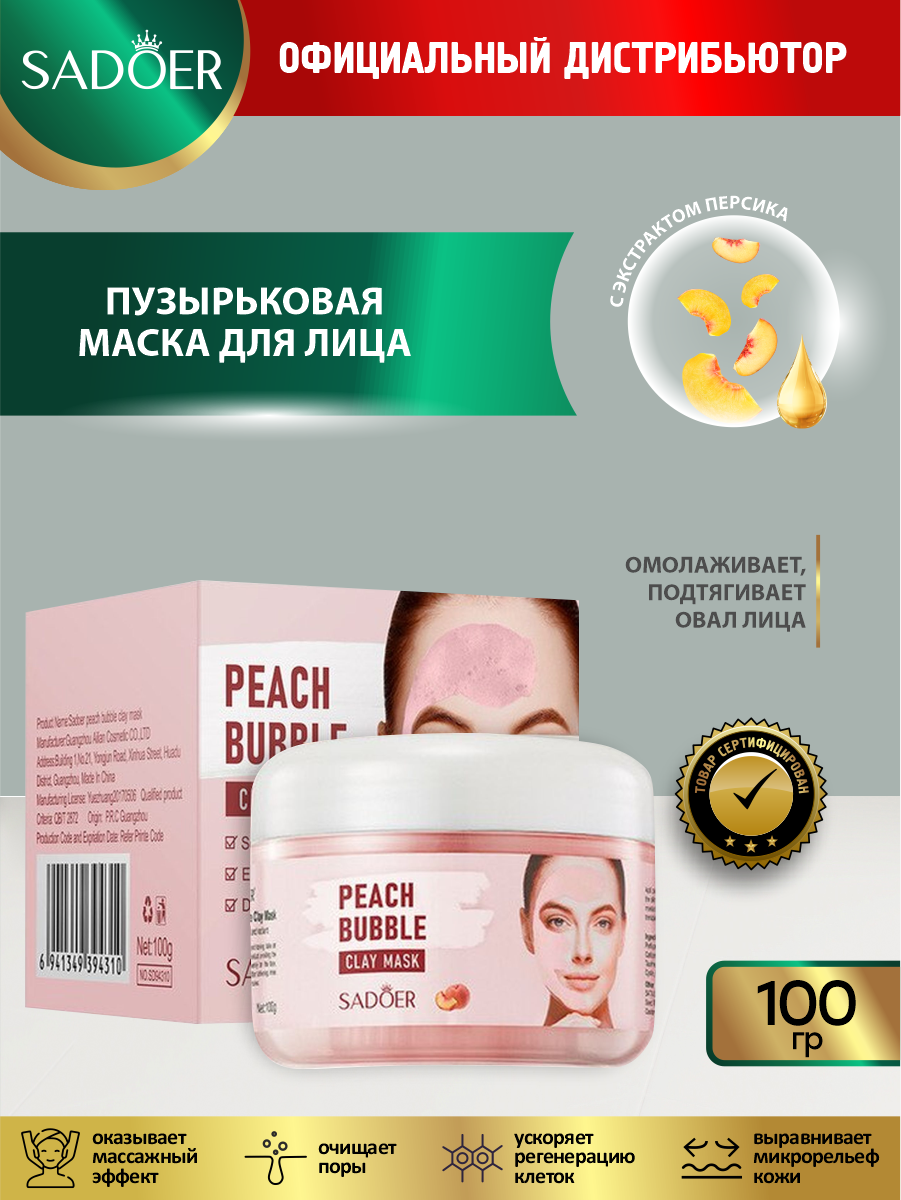 Пузырьковая маска для лица Sadoer с экстрактом персика 100 гр.