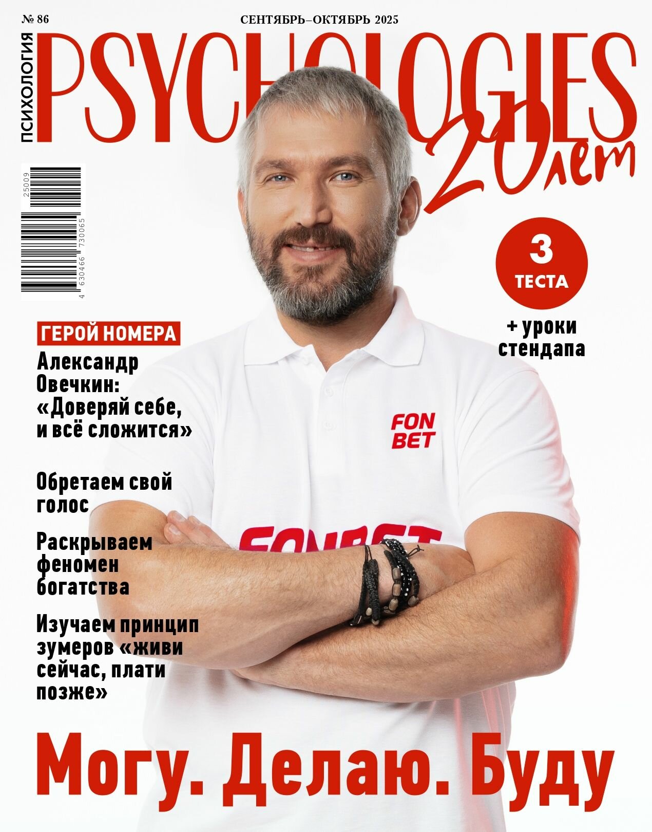 Журнал по психологии Psychologies №86 сентябрь - октябрь 2025