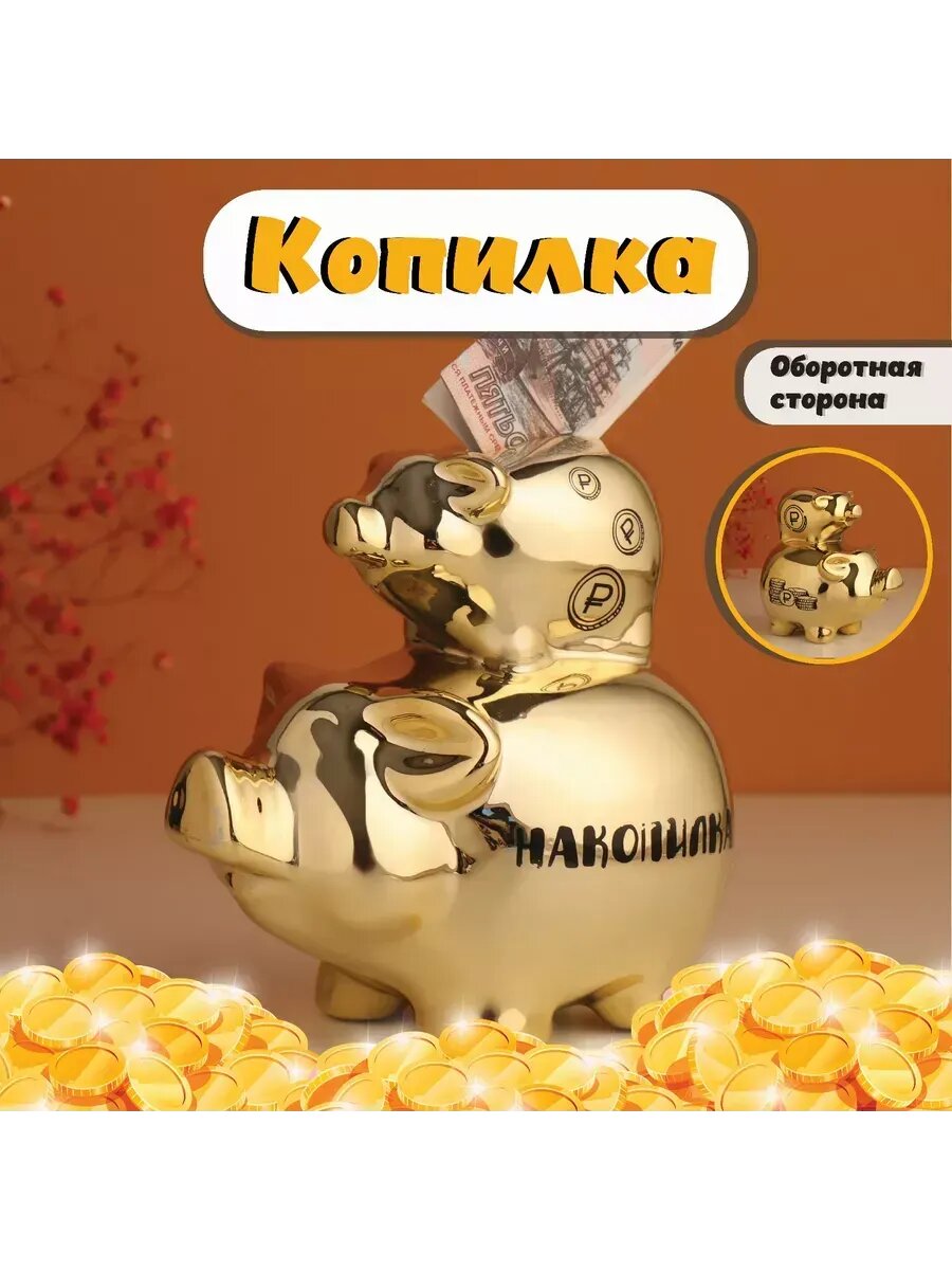 Копилка для денег керамика Свинки 12,5 х 8 х 14 см