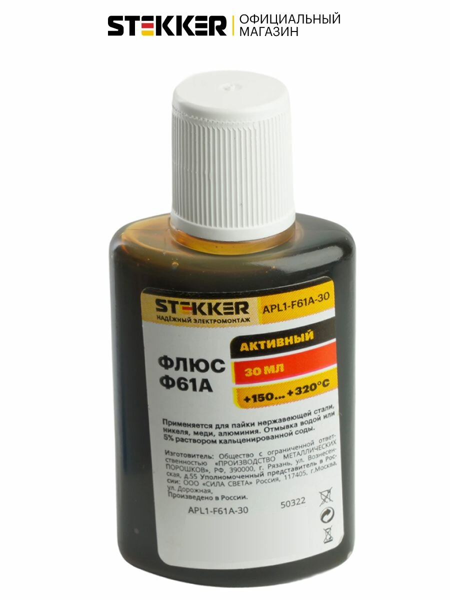 Флюс активный жидкий, Ф61А, 30 мл, Stekker APL1-F61A-30 50322