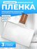 Сенсорная пленка
