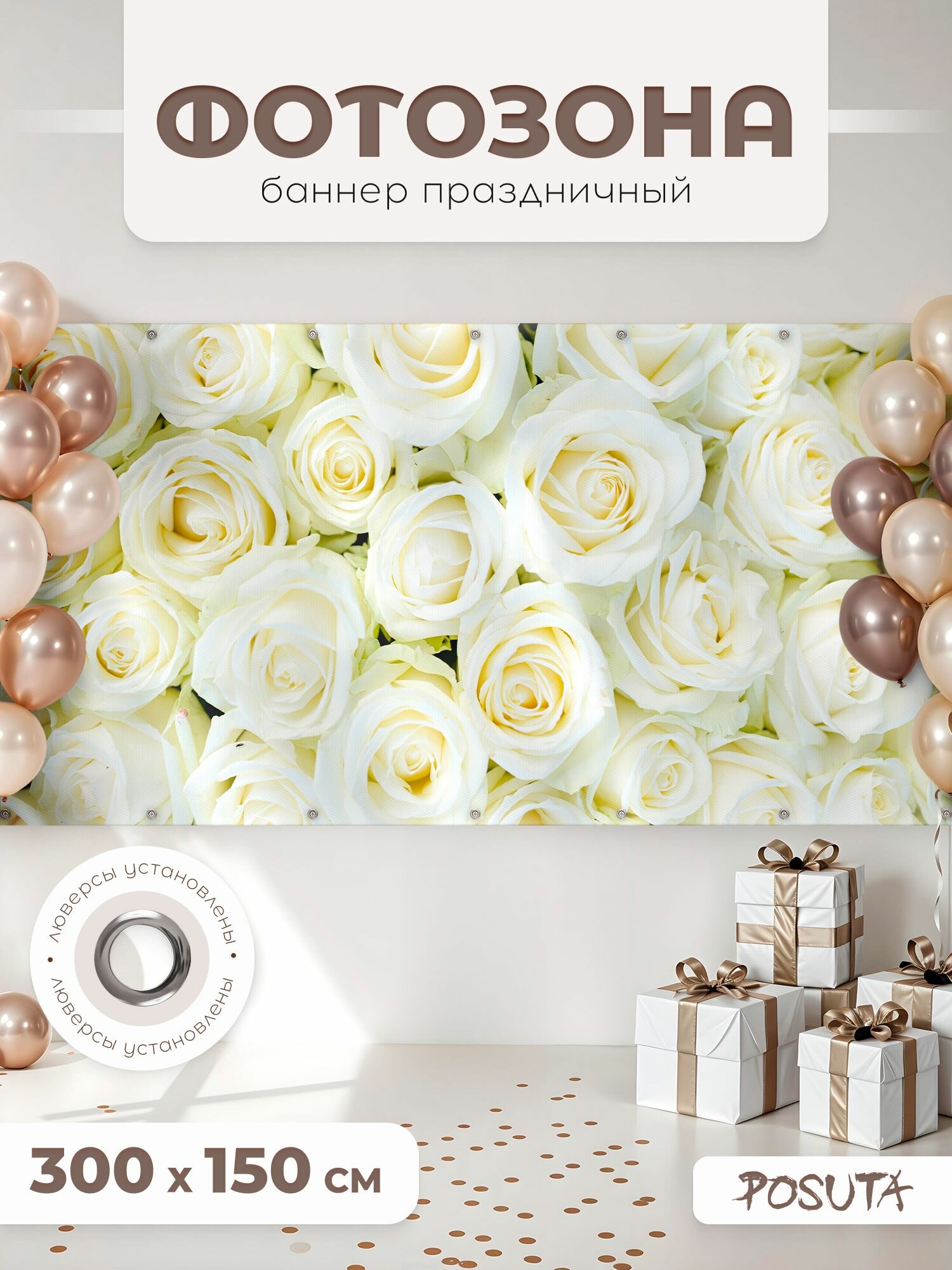 Фотозона баннер праздничный на день рождения Розы