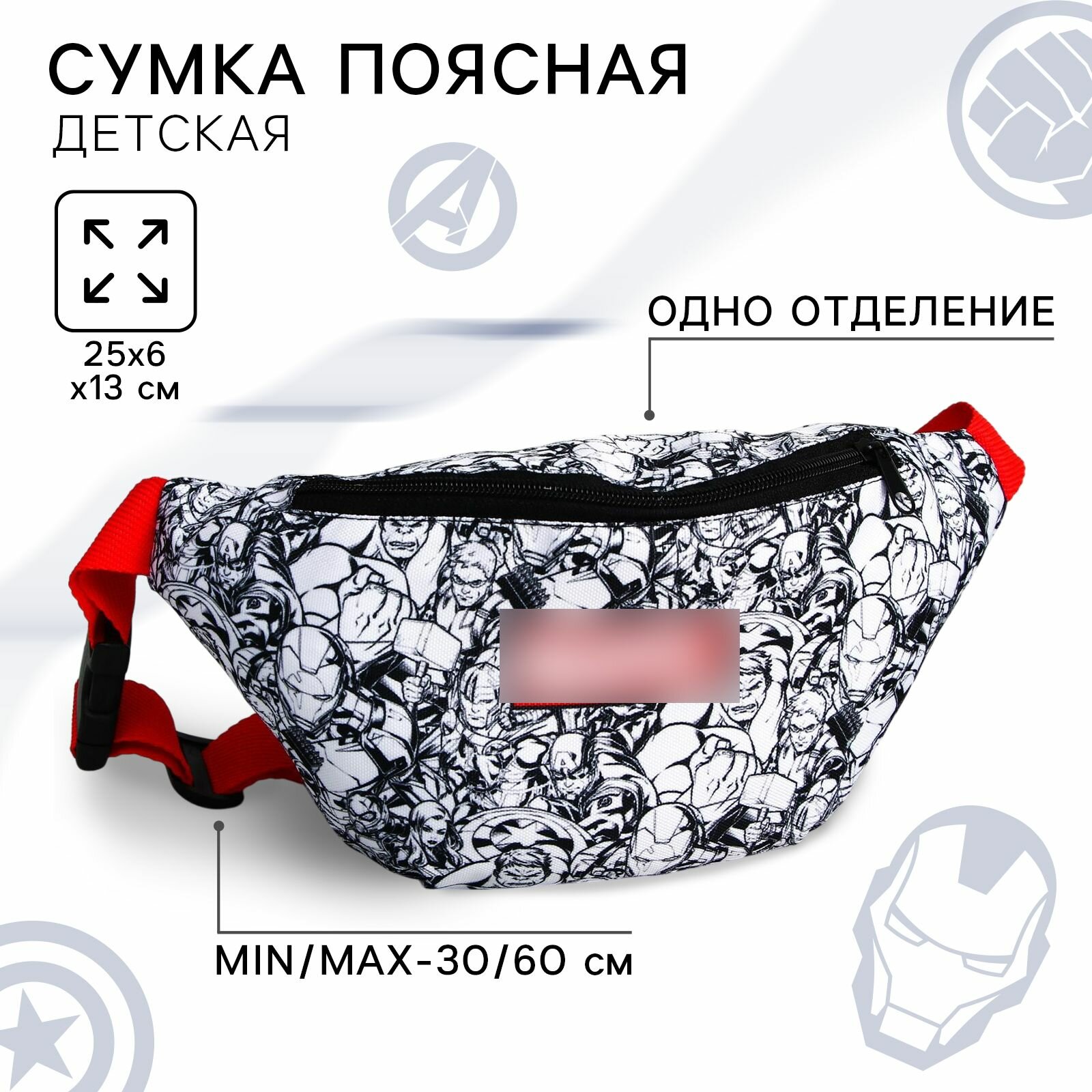 Сумка поясная детская для мальчика, 25х6х13 см