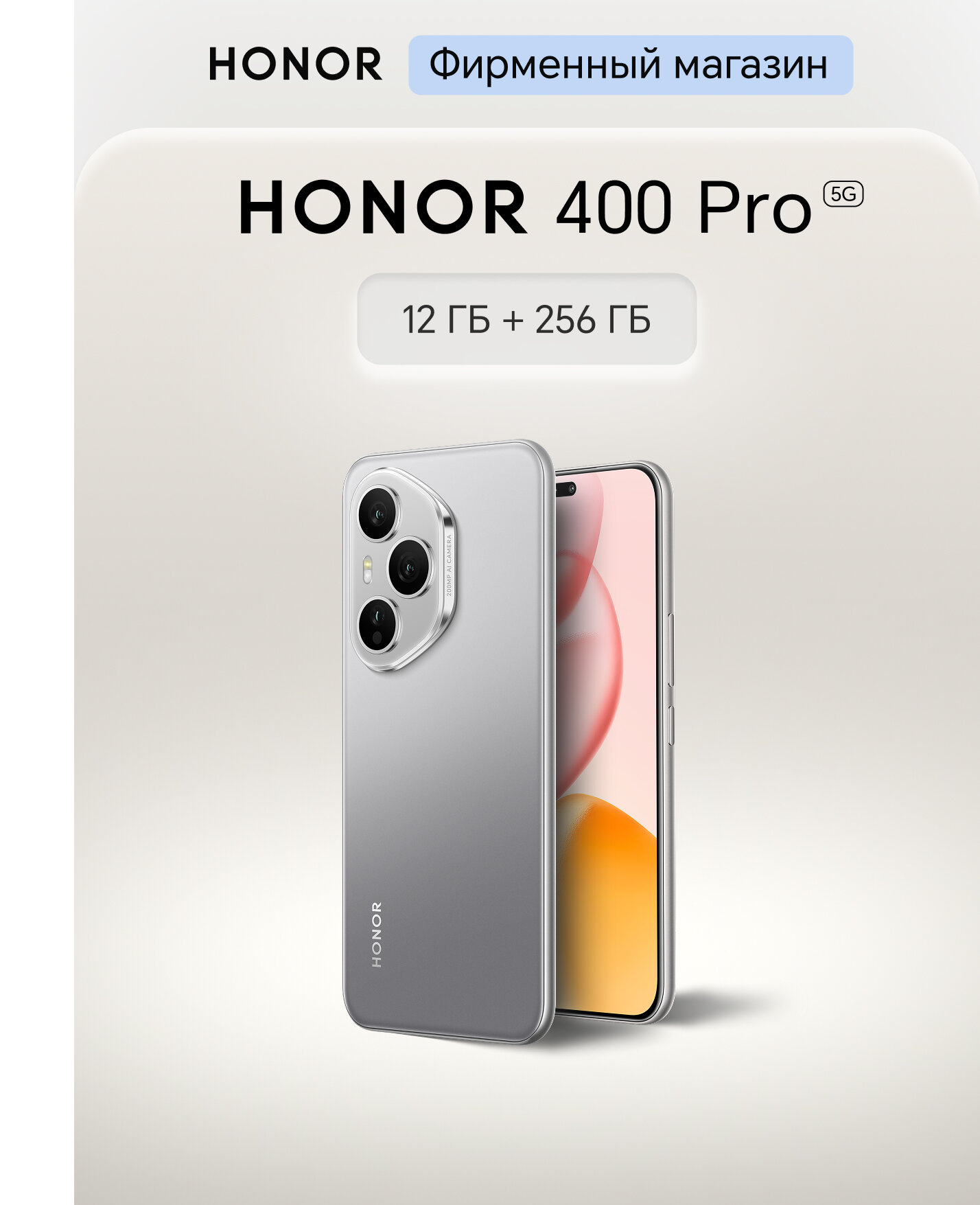 Смартфон HONOR 400 Pro 12+256ГБ, Титановый серый, Ростест, Мобильные сервисы Google (GMS)