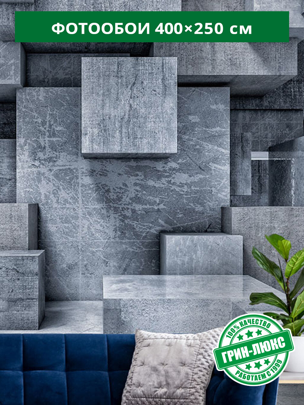 Фотообои на стену "Бетонные кубы 400х250", обои флизелиновые гладкие в комнату спальню гостиную коридор, камень 3D
