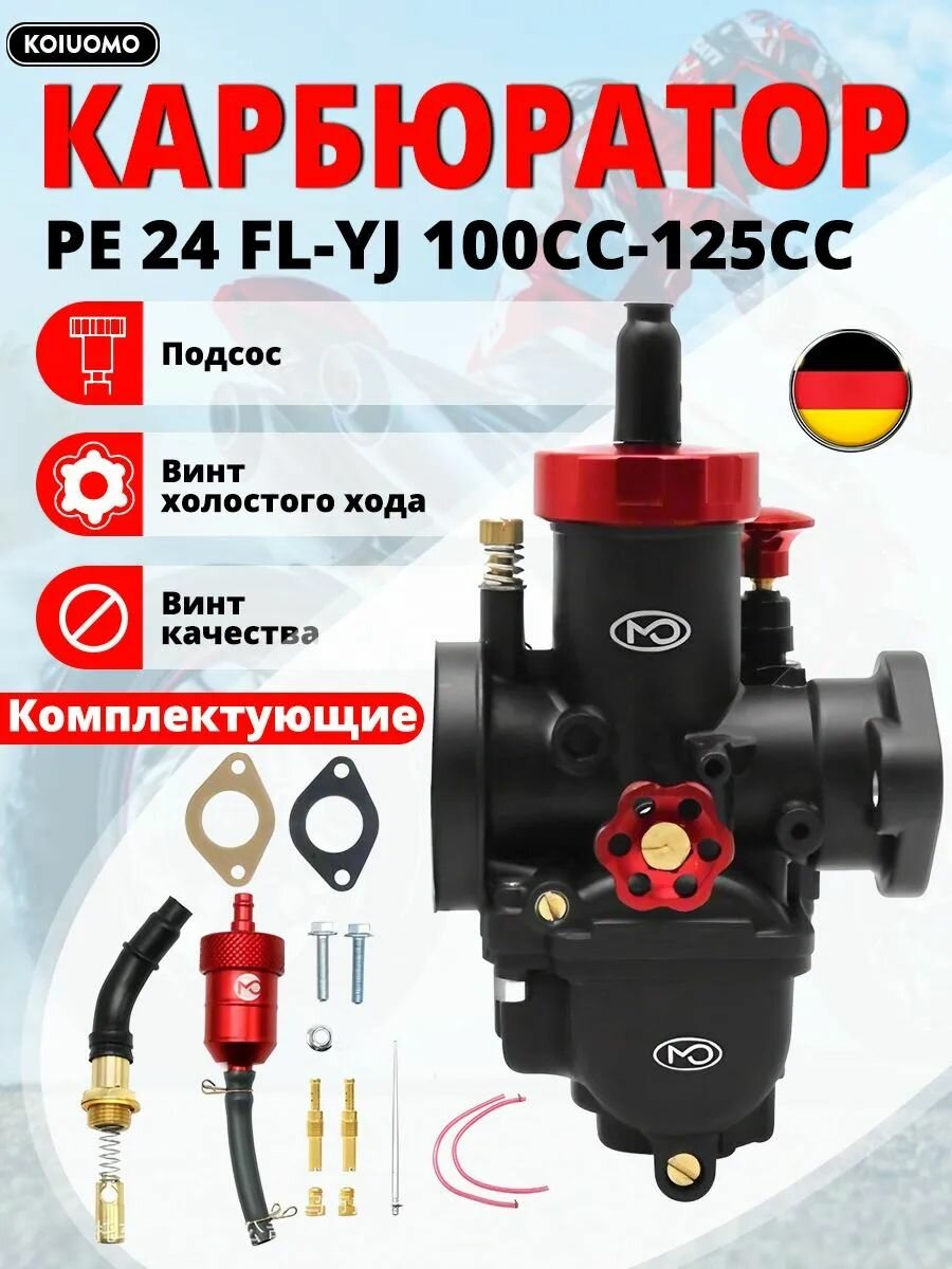 Карбюратор SPORT PE 24 FL YJ 100-125 CC RACING серия