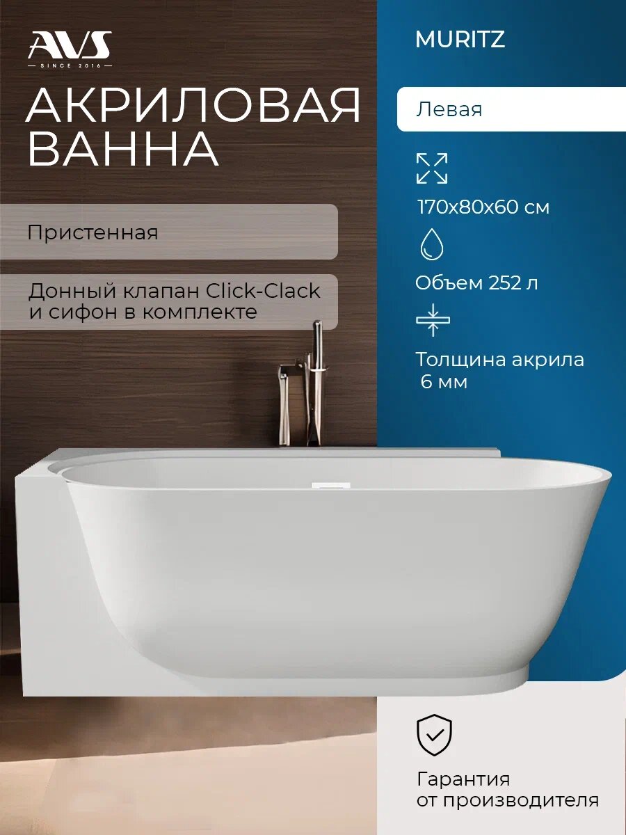 Угловая ванна акриловая Muritz левая 170х80 c донным клапаном ClickClack + сифон
