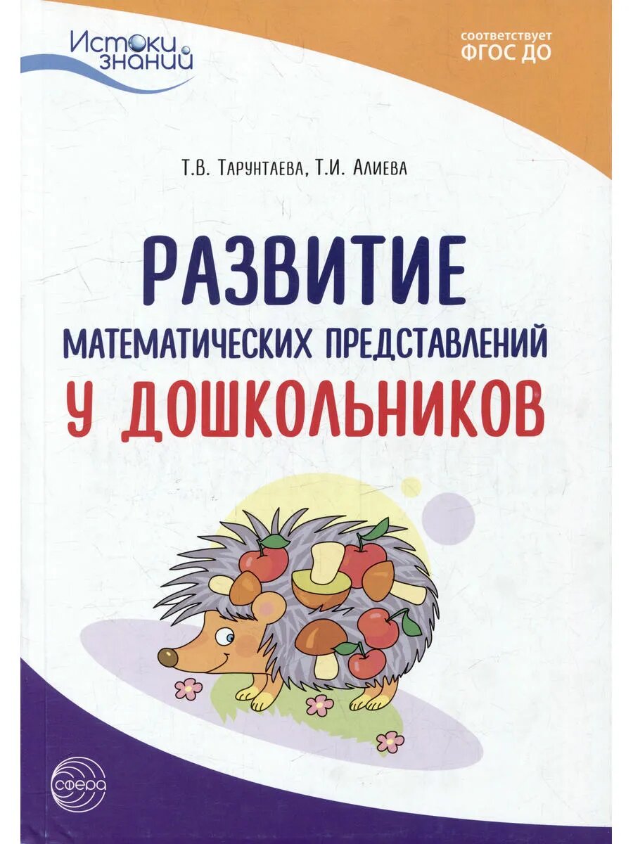 Развитие математических представлений у дошкольников