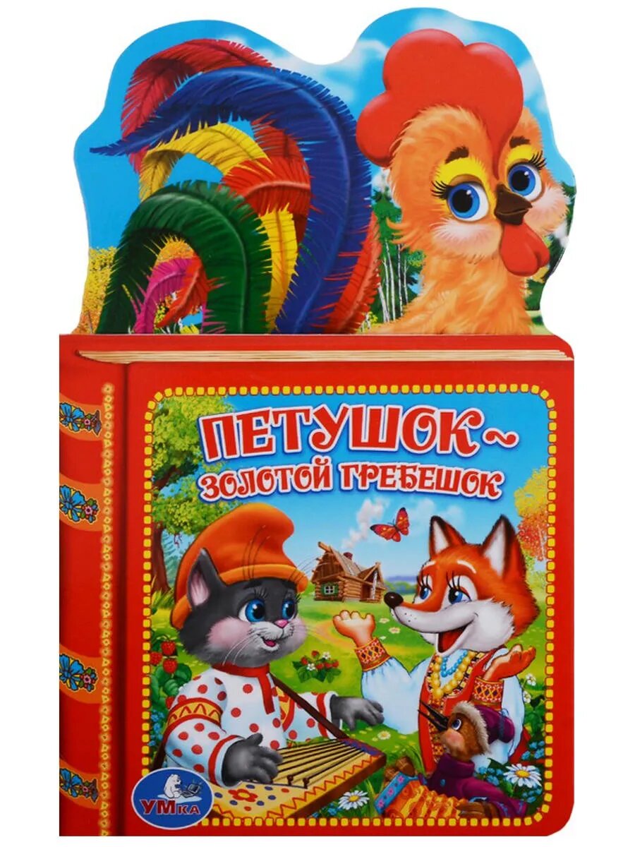 Петушок - золотой гребешок.