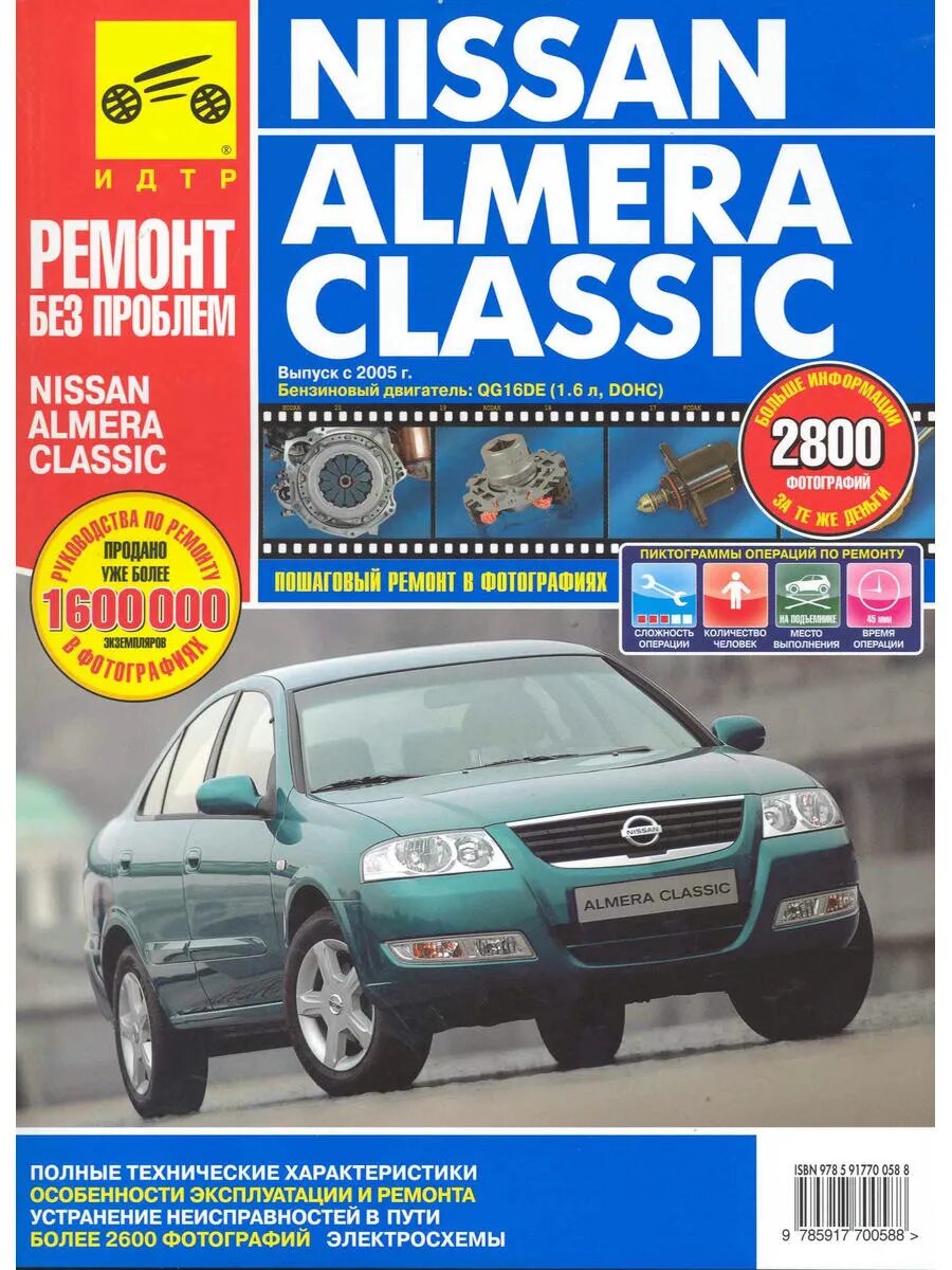 Nissan Almera Classic с 2005 г. бенз. дв. 1.6 цв. фото рук.