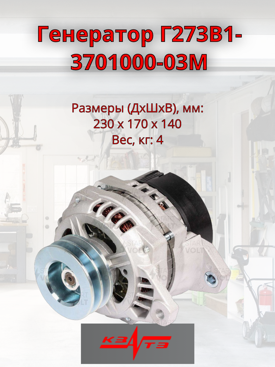 Генератор в сборе КЗАТЭ Г273, для грузовых автомобилей, 28В, 80А