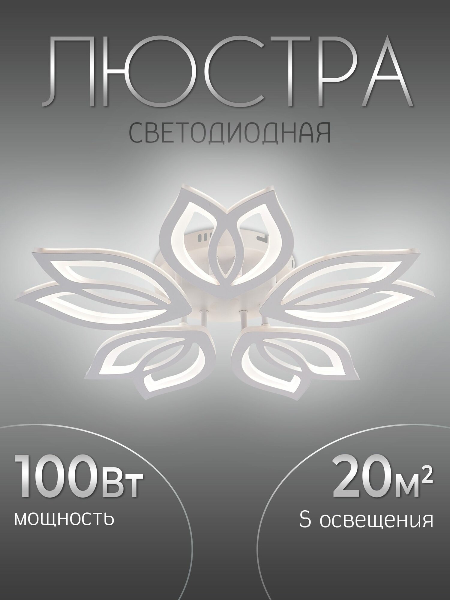 WEDO LIGHT Люстра потолочная светодиодная с пультом на кухню, в спальню, гостиную