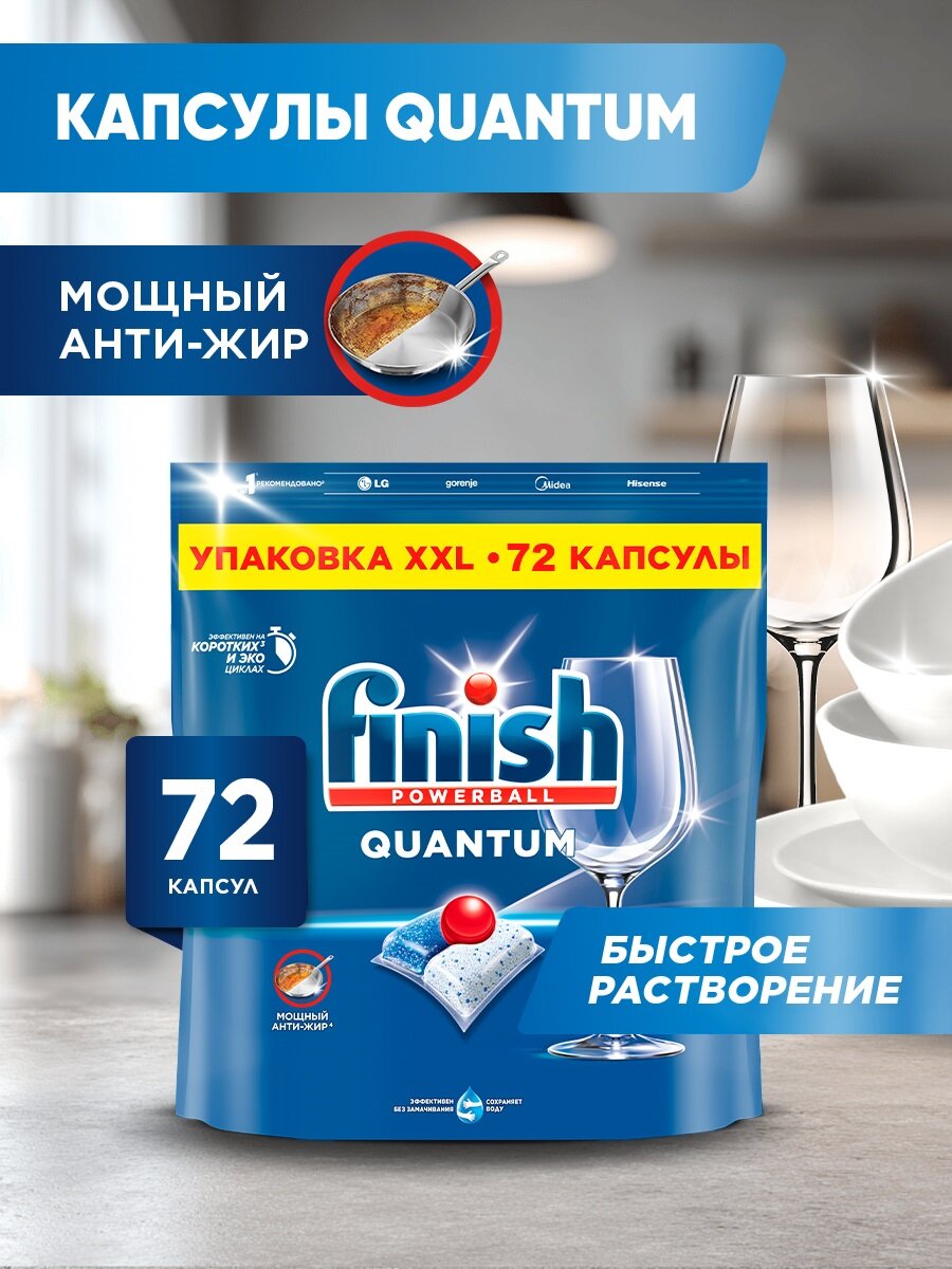 Капсулы для посудомоечных машин Finish Quantum бесфосфатные, 72 шт, таблетки Финиш для посудомойки