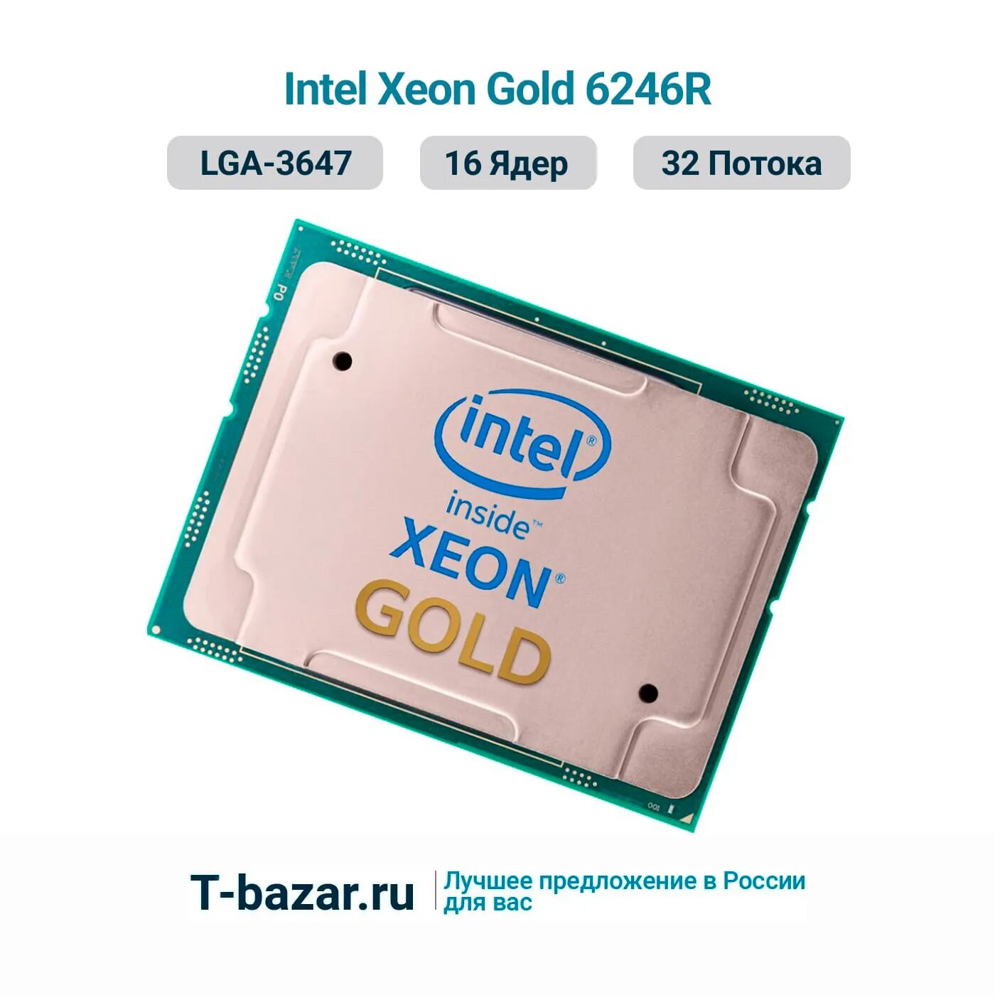 Процессор Intel Xeon Gold 6246R
