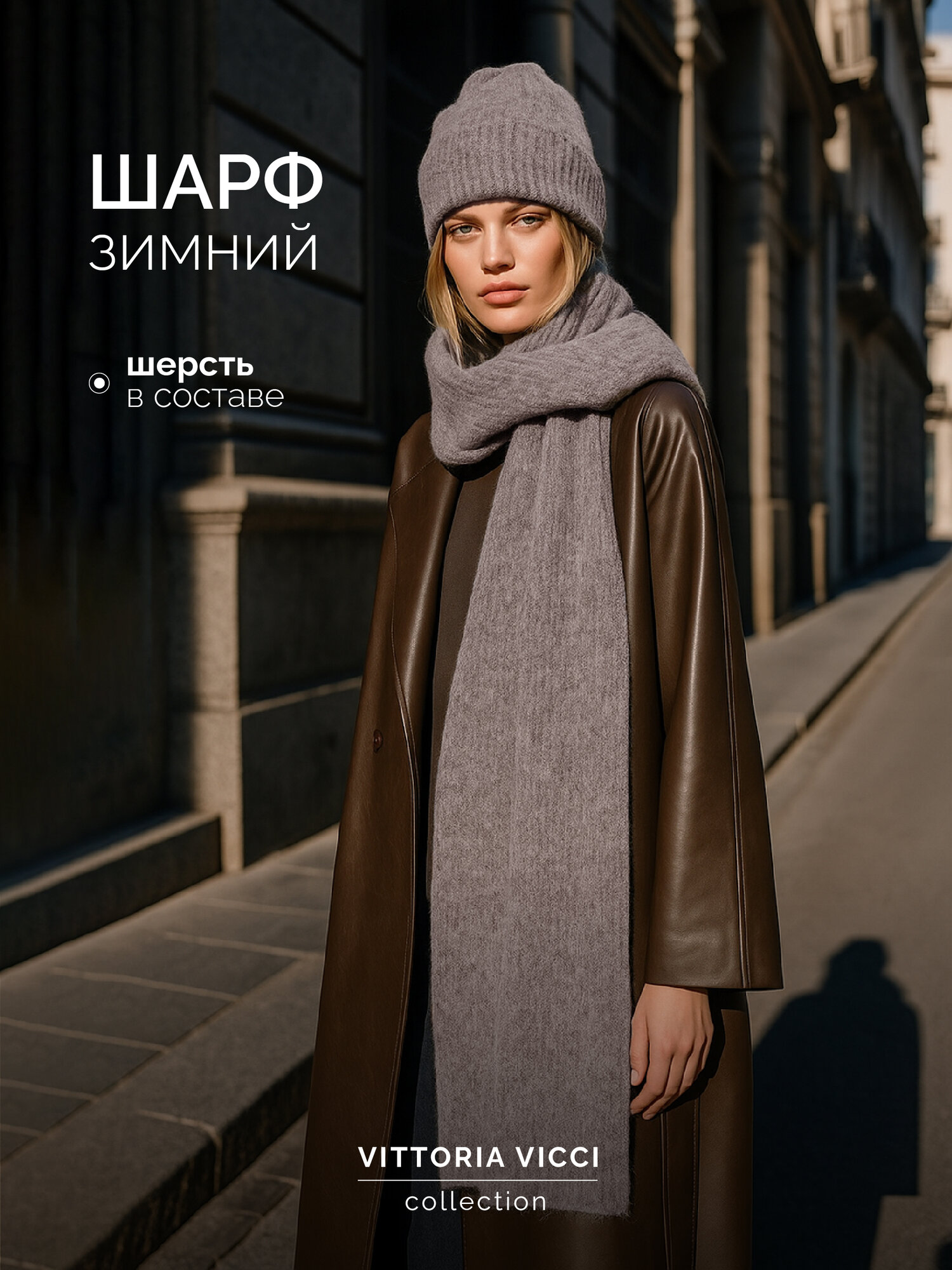 Шарф для женщин