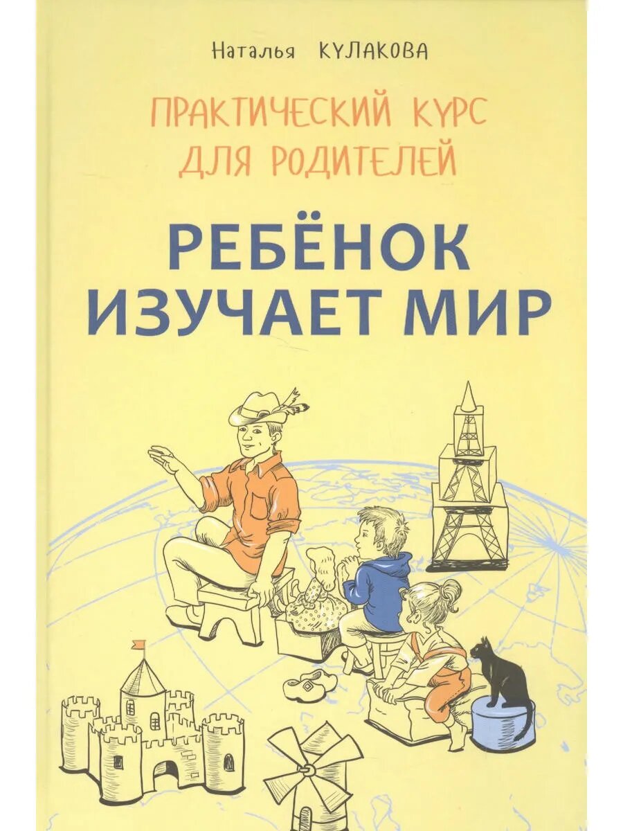Ребенок изучает мир
