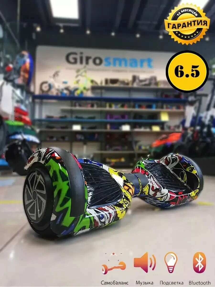 Гироскутер 6,5" самобаланс с музыкой