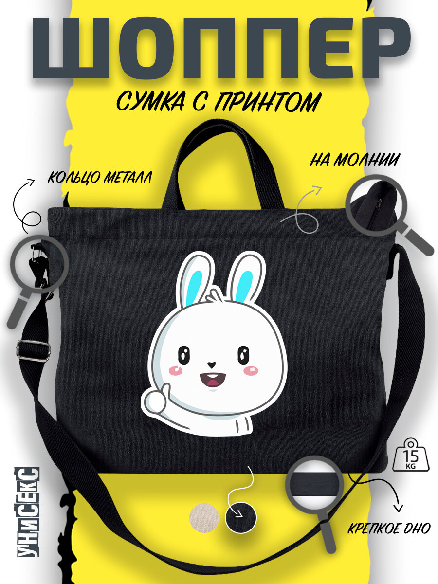 Сумка  шоппер y2k через плечо кролик лайк