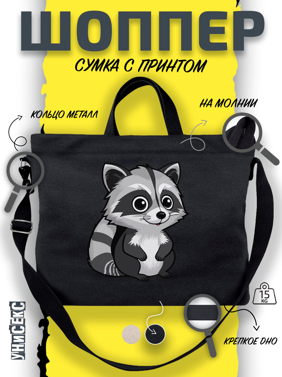 Сумка  шоппер y2k через плечо с енотом