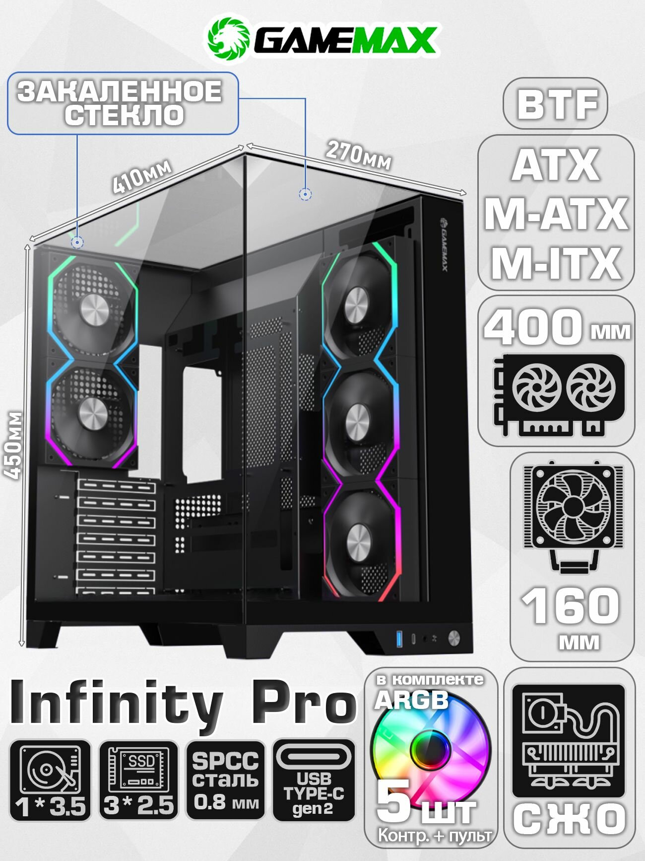 Корпус для ПК GAMEMAX Infinity PRO BK (Черный Midi-Tower ATX, Micro-ATX, Mini ITX, VGA 400мм CPU 160мм USB 3.0+Type C, Закаленное стекло)
