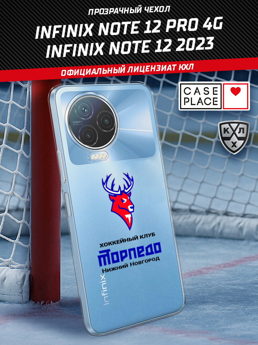 Чехол на Infinix Note 12 Pro 4G/Note 12 2023 / Инфиникс Нот 12 Про 4G/Нот 12 2023 с принтом КХЛ Клуб Торпедо, прозрачный