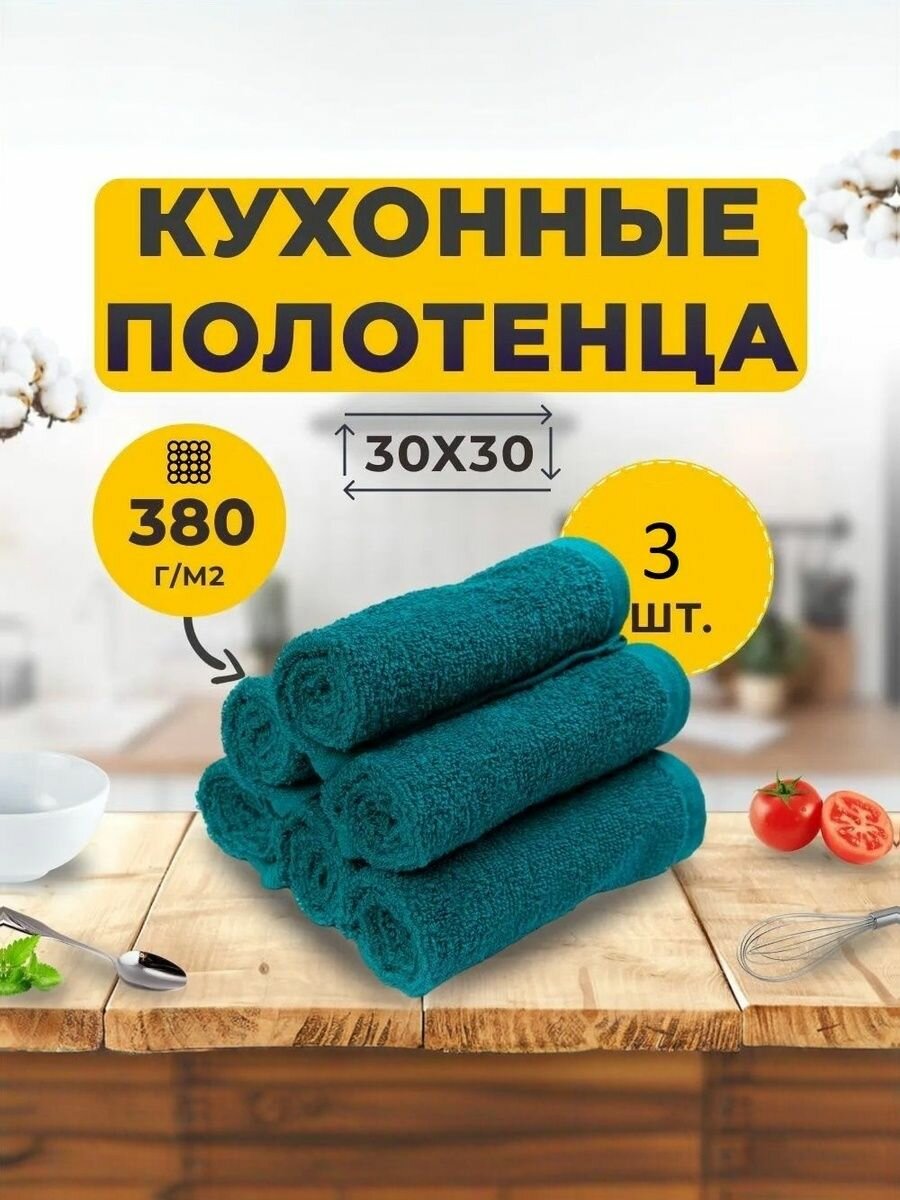 Салфетка Махровая 30х30 Набор 3 шт. Темно-Зеленый из 100% Хлопка, для рук, лица, сервировки стола и уборки
