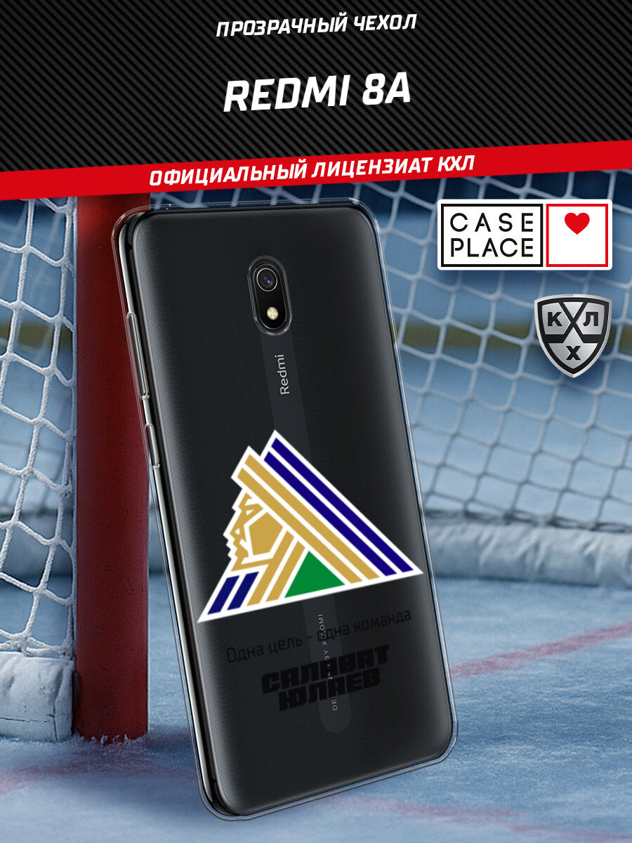 Чехол на Xiaomi Redmi 8A / Сяоми Редми 8A с принтом КХЛ Салават цитата, прозрачный