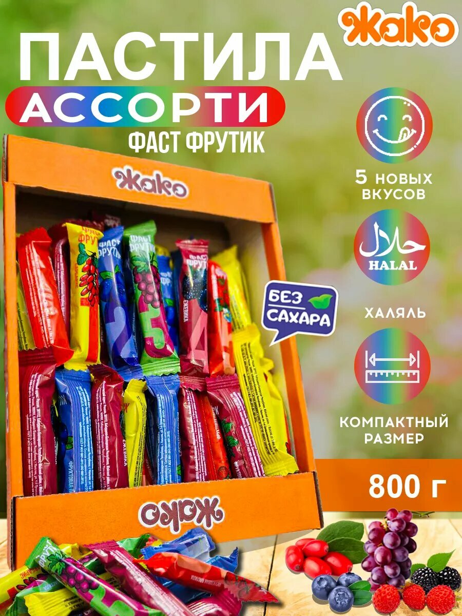 Пастила фруктовая без сахара фастфрутик - 800 грамм