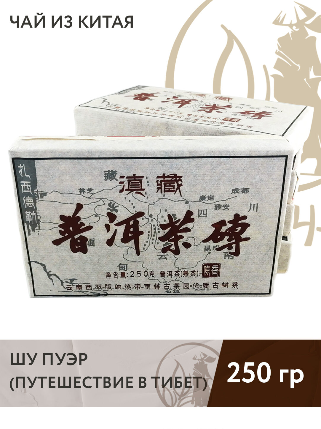 Чай чёрный китайский Шу пуэр "Путешествие в Тибет", 250 грамм
