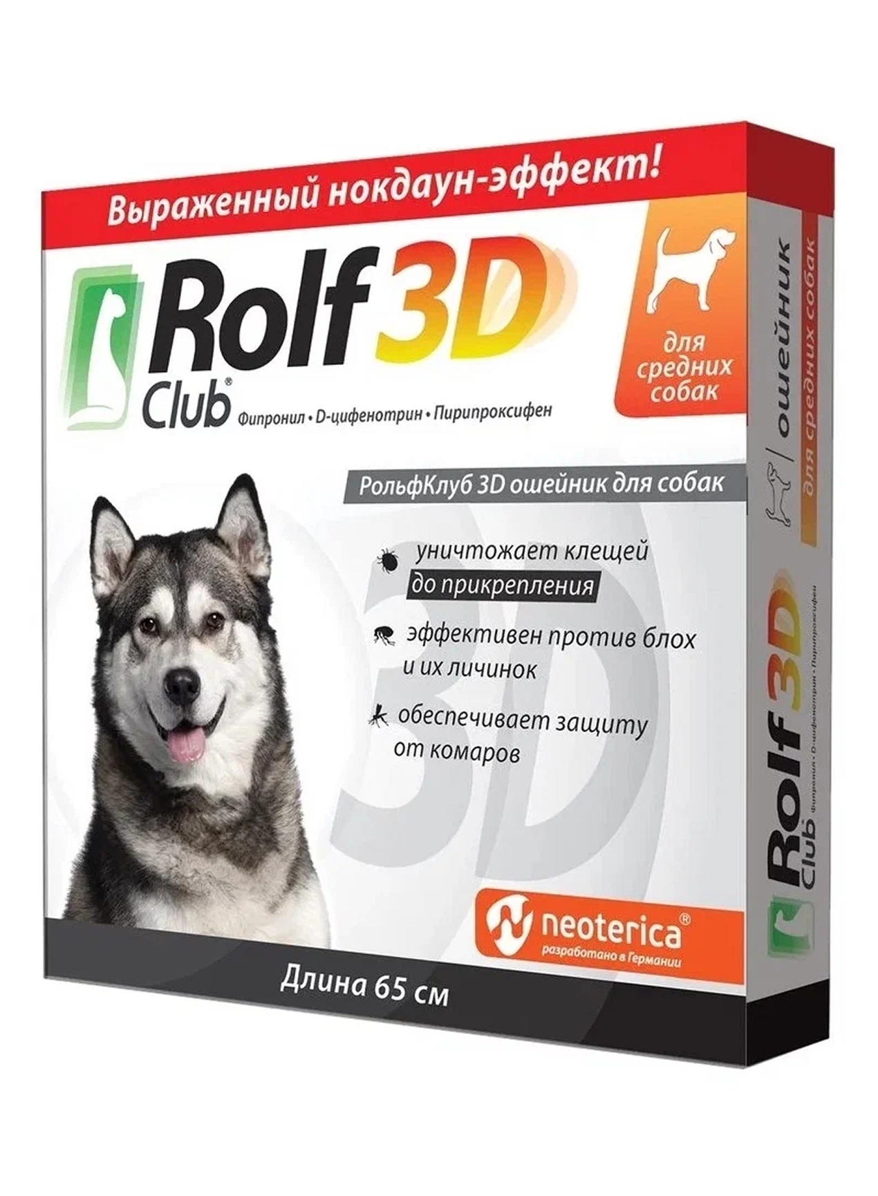 Ошейник RolfClub 3D для средних собак 10-20кг, от блох и клещей, 65 см.