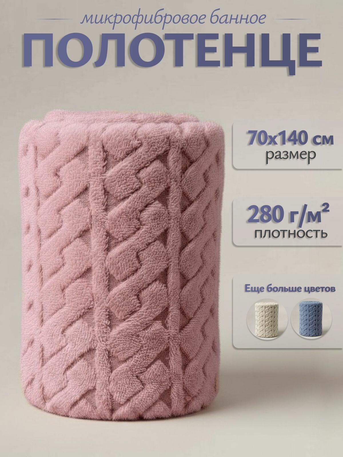 Полотенце микрофибра 70*140 большое банное сауна 7Я Китай 2806066-роз. CARASSI