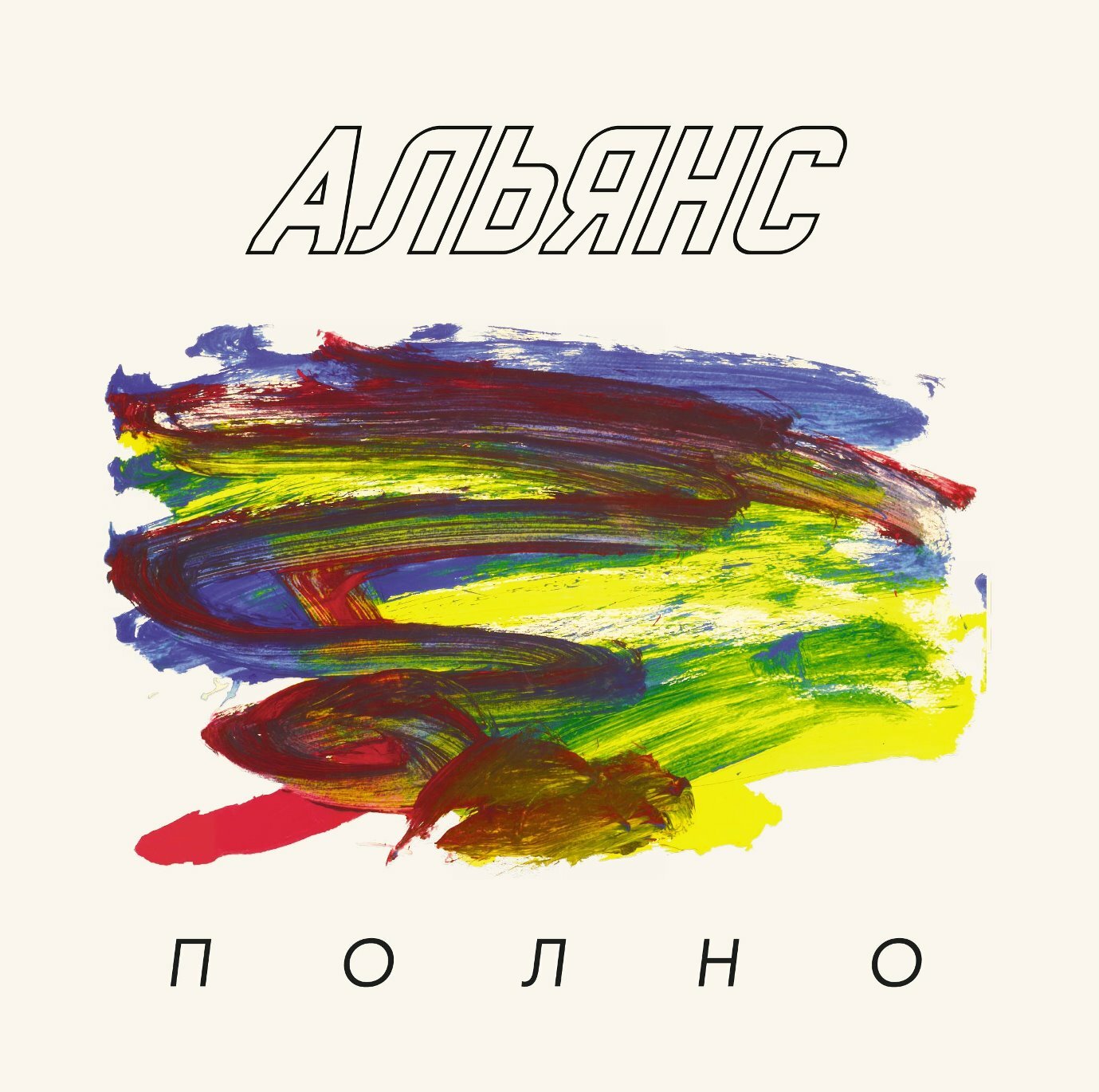 Альянс Полно (LP)