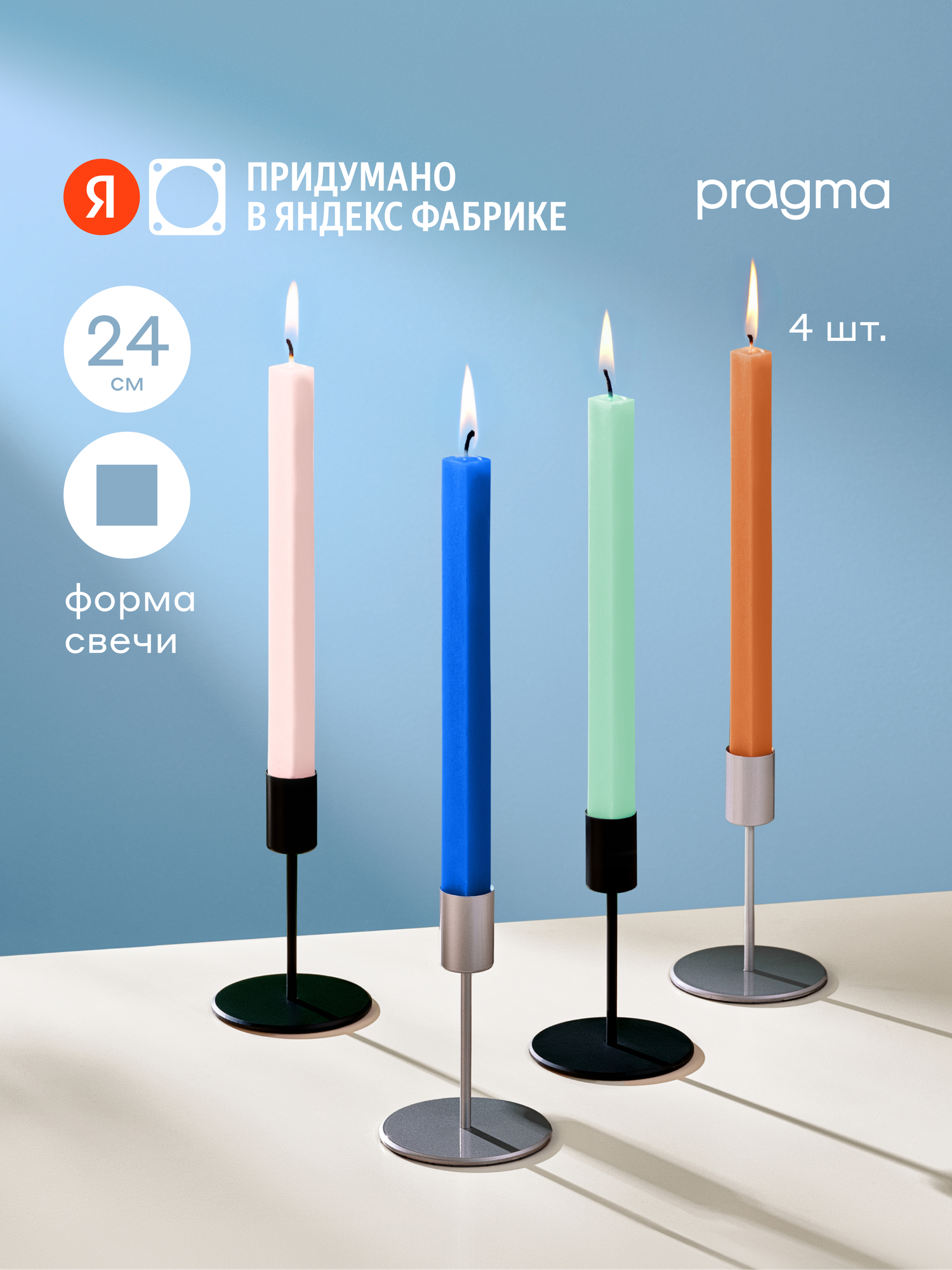 Набор свечей квадратных Pragma Decko 24 см, 4 шт. в упаковке, 4 цвета