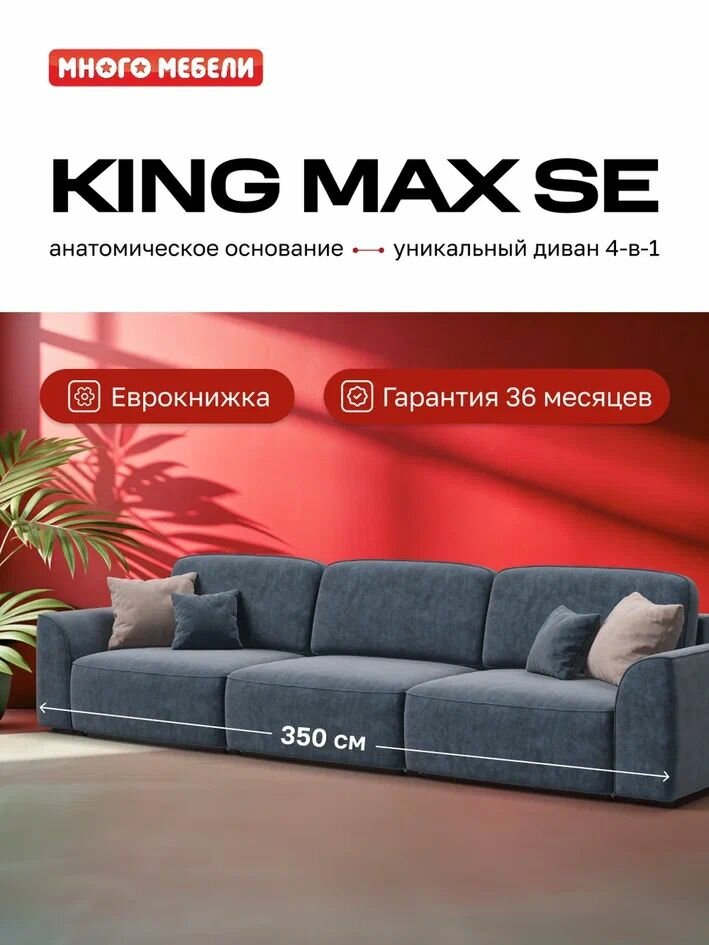 П-образный диван-кровать KING MAX SE, с ящиками для хранения, еврокнижка, велюр Royal синий, 350х115х82 см