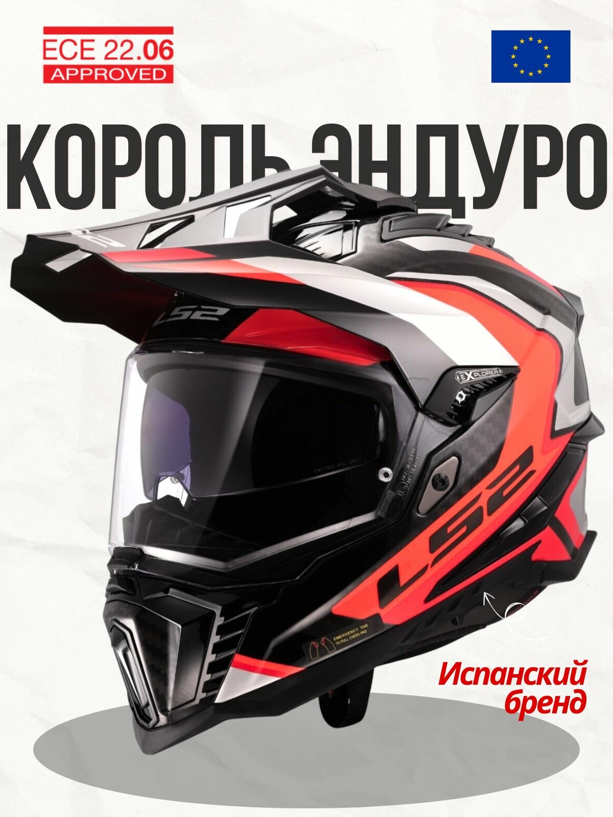 Шлем кроссовый эндуро для мотоцикла LS2 MX701 C EXPLORER FRONTIER 2 Red S