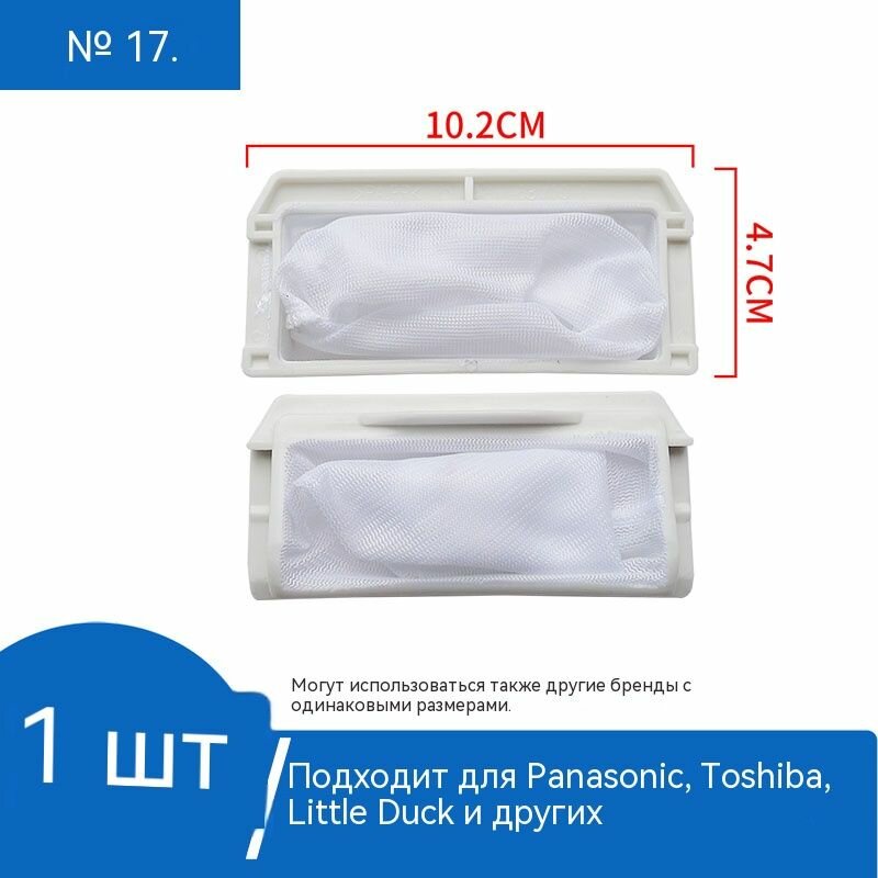 Грязеуловитель-фильтр для стиральных машин полуавтомат, Для стиральных и сушильных машин