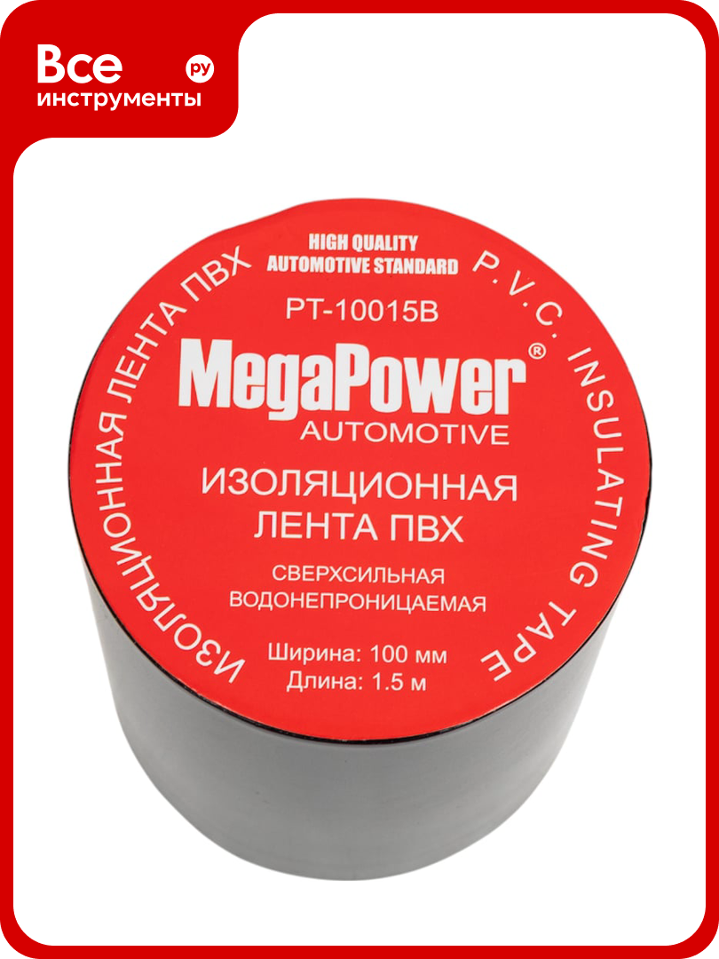 Лента изоляционная ПВХ 100ммх1,5м сверхсильная водонепроницаемая черная Megapower 667894