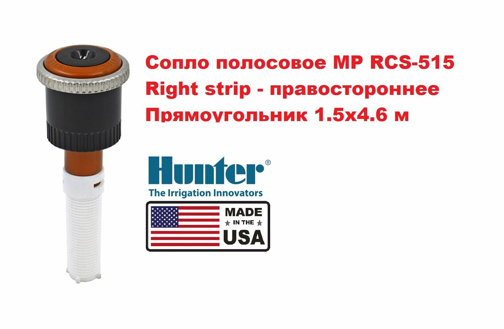 Сопло полосовое правостороннее MP RCS-515 Hunter