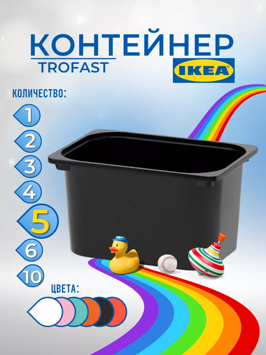 Контейнер для игрушек икеа труфаст(IKEA TROFAST), 42x30x23 см, 5 шт, черный