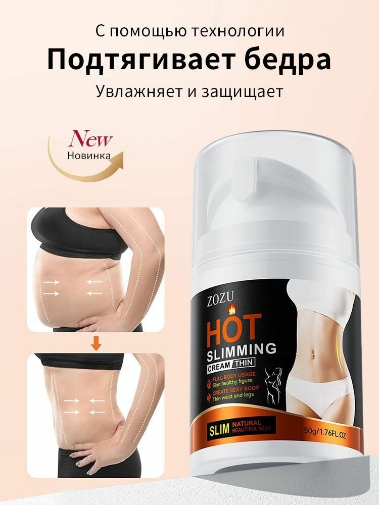 ZOZU Крем для похудения, Липолитик жиросжигающий крем для тела 50 мл