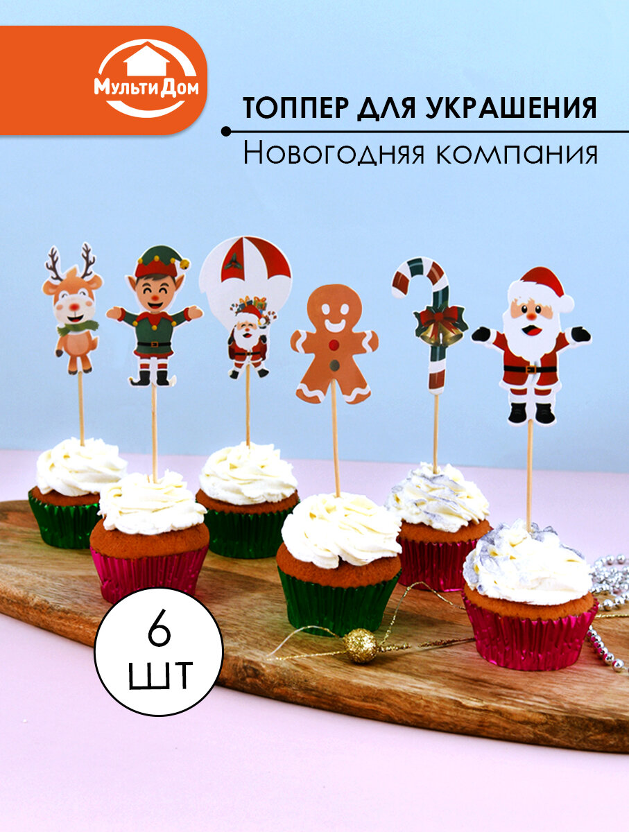 Топпер для украшения "Новогодняя компания", набор 6 штук, 14 см дерево/бумага