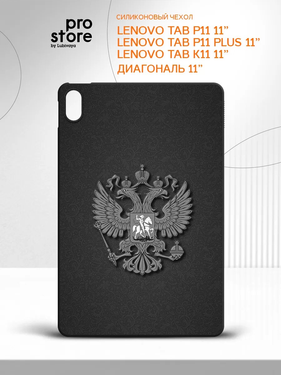 Чехол для планшета на Lenovo Tab P11, Lenovo P11 Plus, Lenovo K11 11”, противоударный, силиконовый, с рисунком