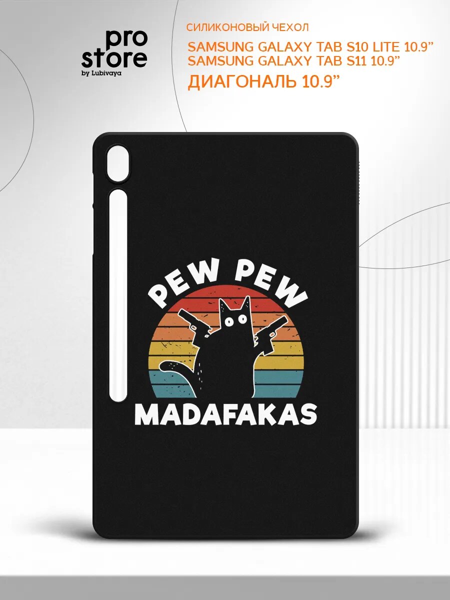 Чехол для планшета на Samsung Galaxy Tab S10 Lite, Самсунг Галакси Таб С10 Лайт, противоударный, с рисунком